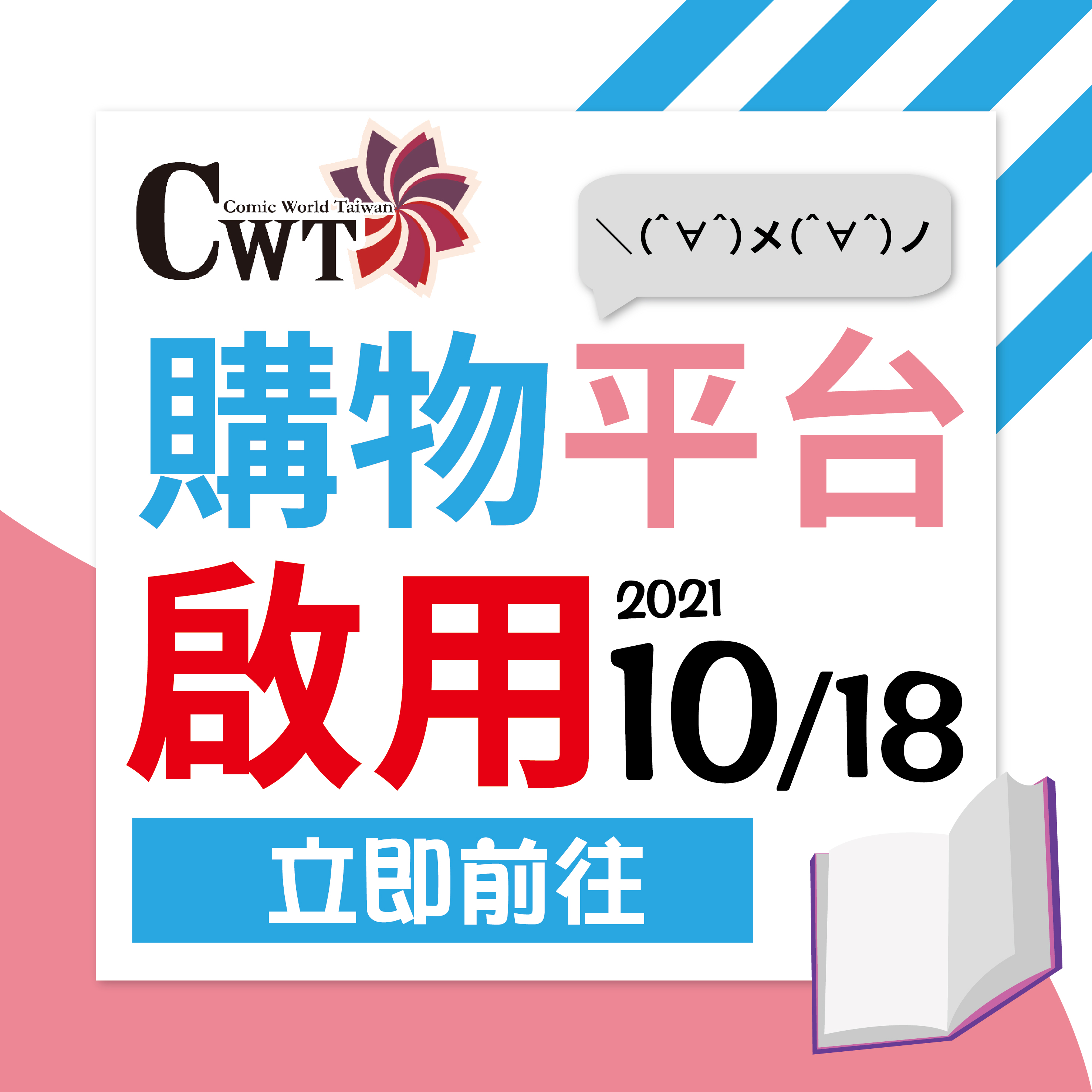 C.W.T 台灣同人誌販售會