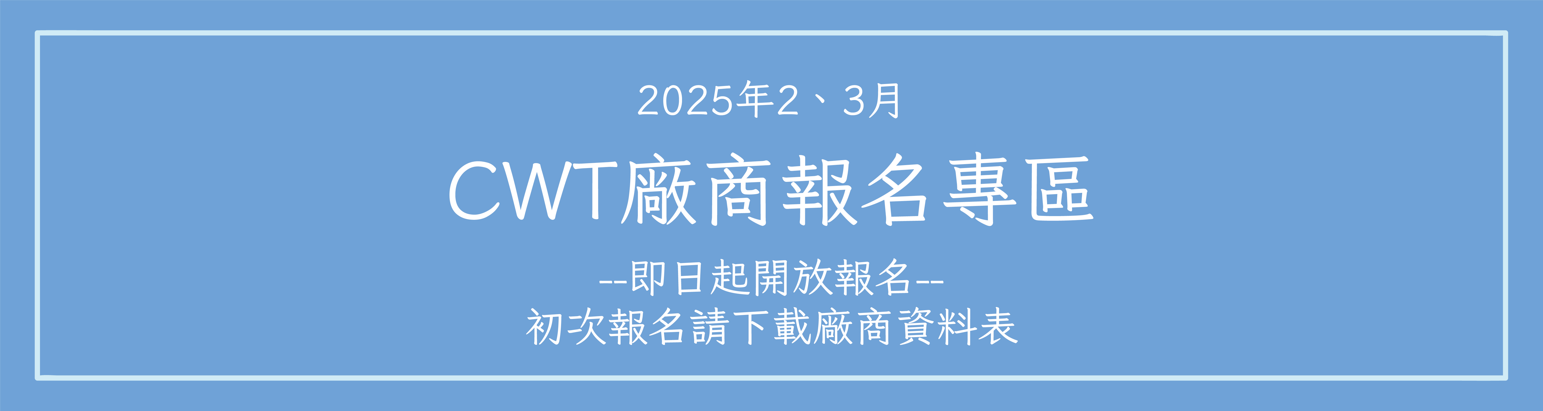 C.W.T 台灣同人誌販售會