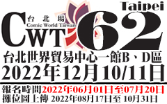C.W.T 台灣同人誌販售會