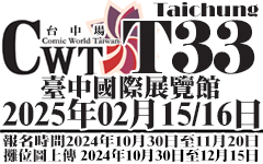 C.W.T 台灣同人誌販售會