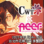 C.W.T 台灣同人誌販售會